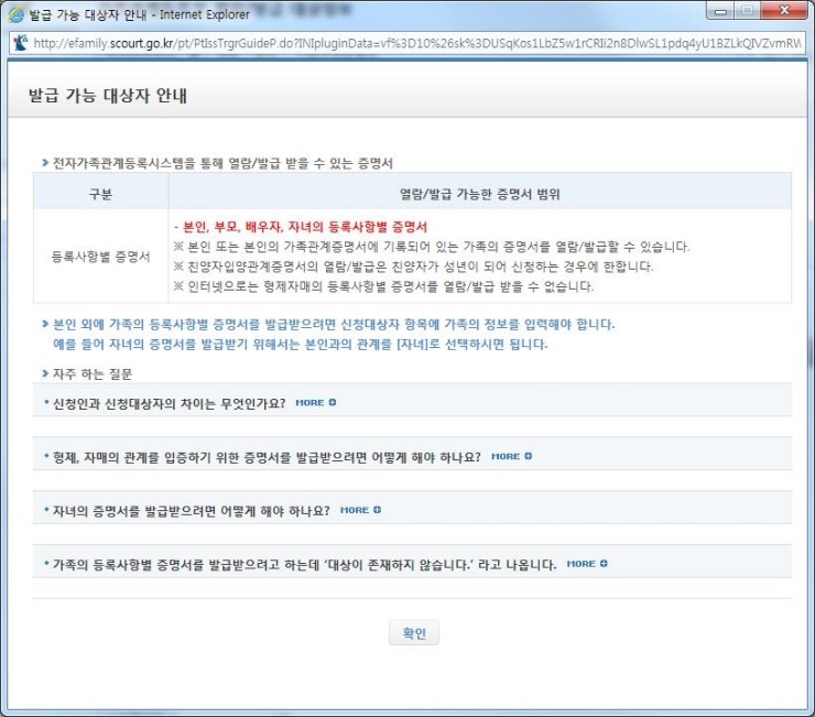 혼인관계증명서 발급 및 일반 과 상세 내용 차이 및 가족 대리발급 방법이혼 유무 네이버 블로그